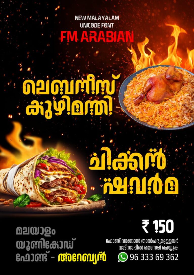 Malayalam-Font-8-Set-FML Series