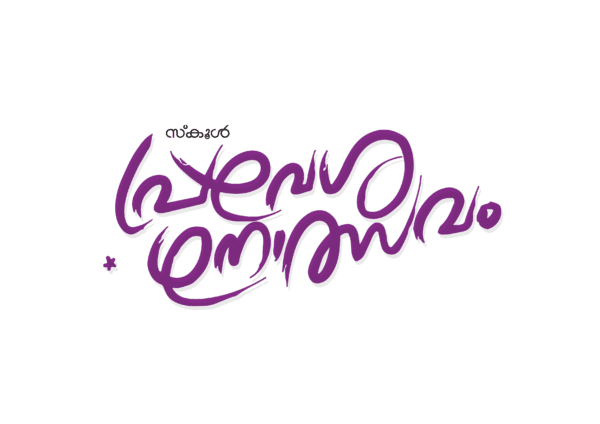 Free-Malayalam-Typography-Praveshanolsavam
